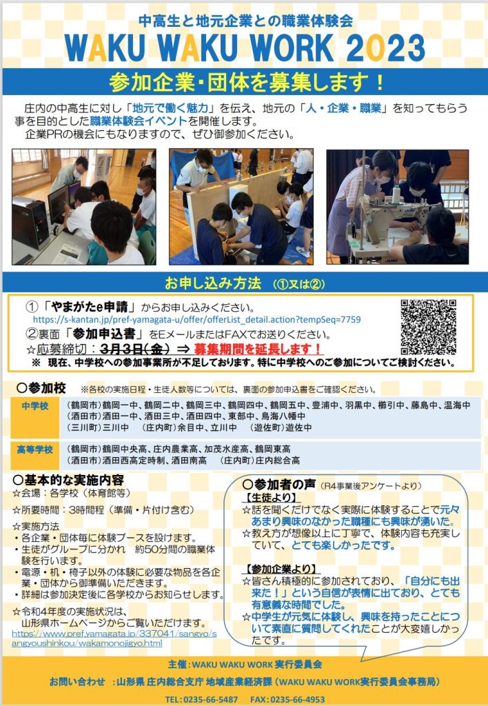 今年もWAKU WAKU WORKに参加します！ - 株式会社渡会電気土木